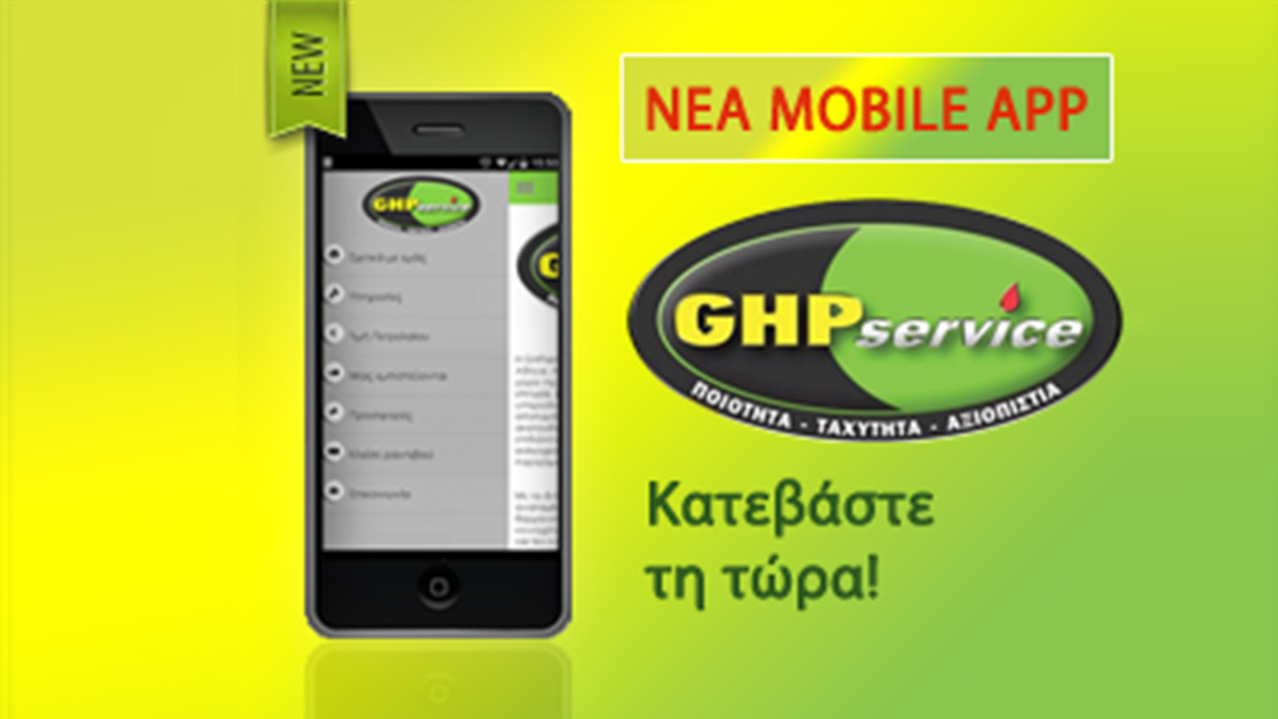 Νέα Mobile App από την GHP service! - https://ghpservice.com